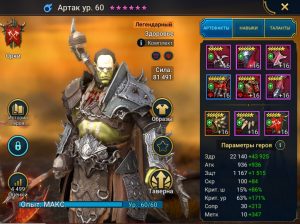 Artak Champion Guide | Raid Shadow Legends