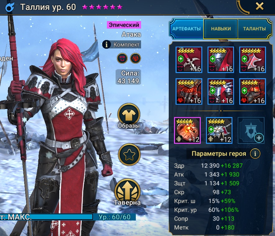 Tallia Champion Guide | Raid Shadow Legends