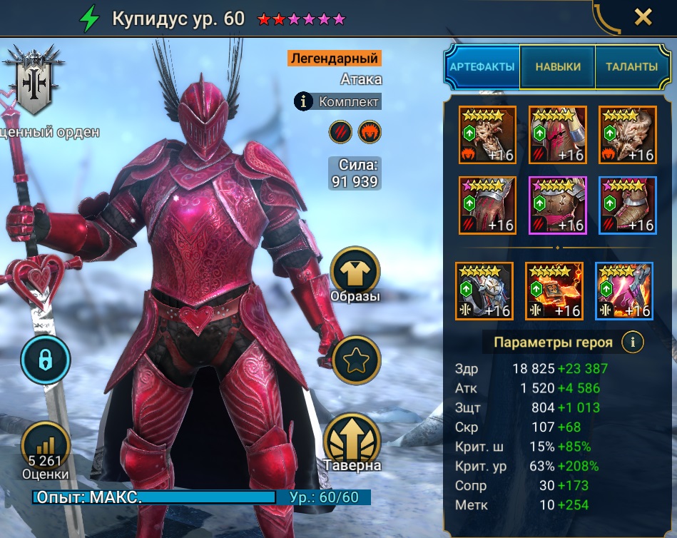 Cupidus Champion Guide | Raid Shadow Legends