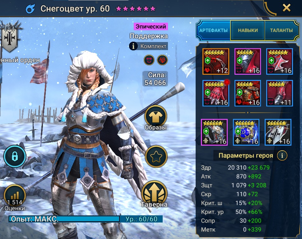 Frostbringer Champion Guide | Raid Shadow Legends