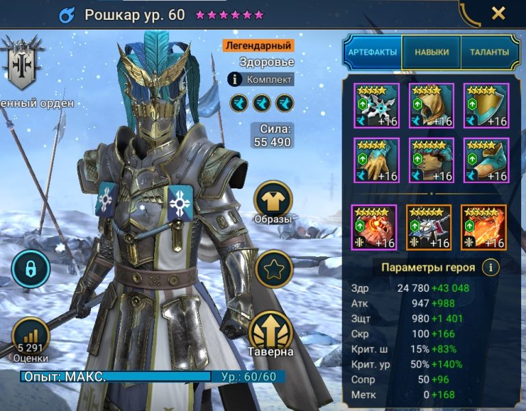 Roshcard the Tower Champion Guide | Raid Shadow Legends