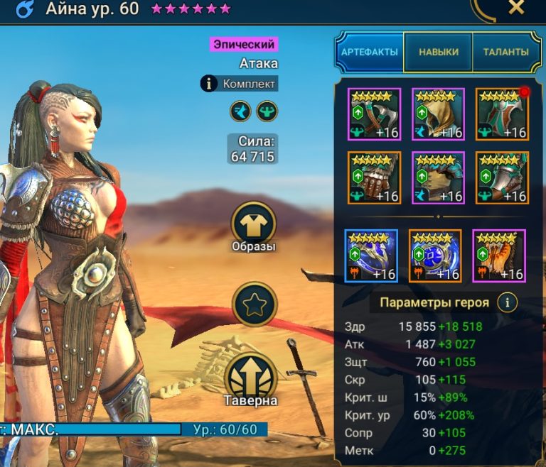Aina Champion Guide | Raid Shadow Legends