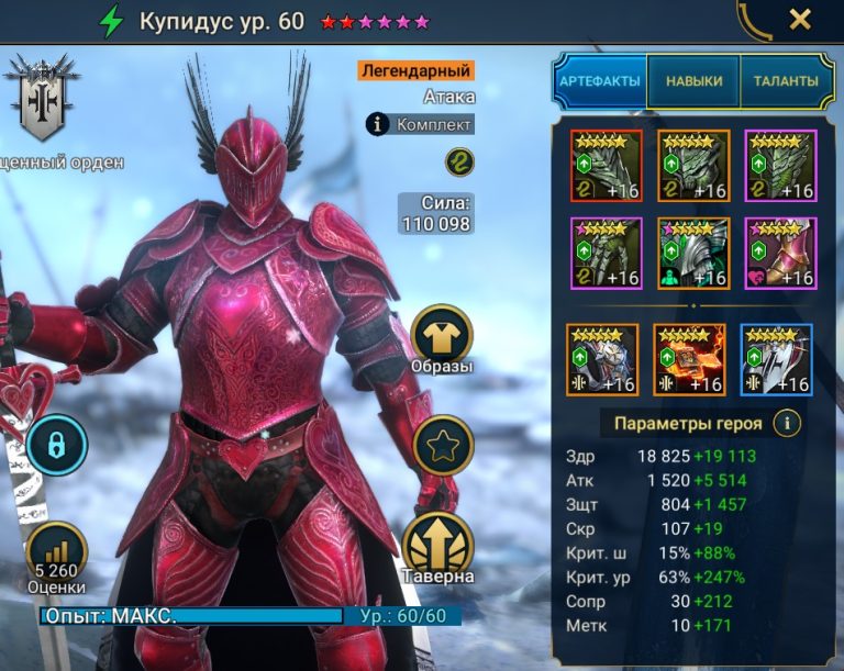 Cupidus Champion Guide | Raid Shadow Legends